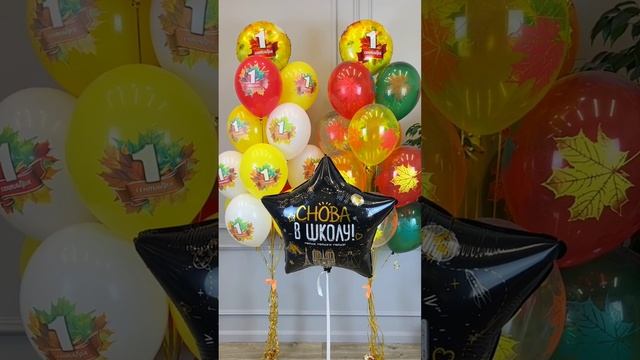 Фонтаны шаров в школу со звездой #shorts