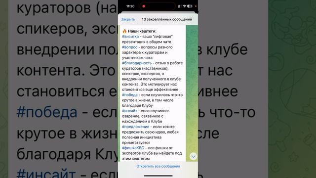 Вариант использования хештегов в ТГ