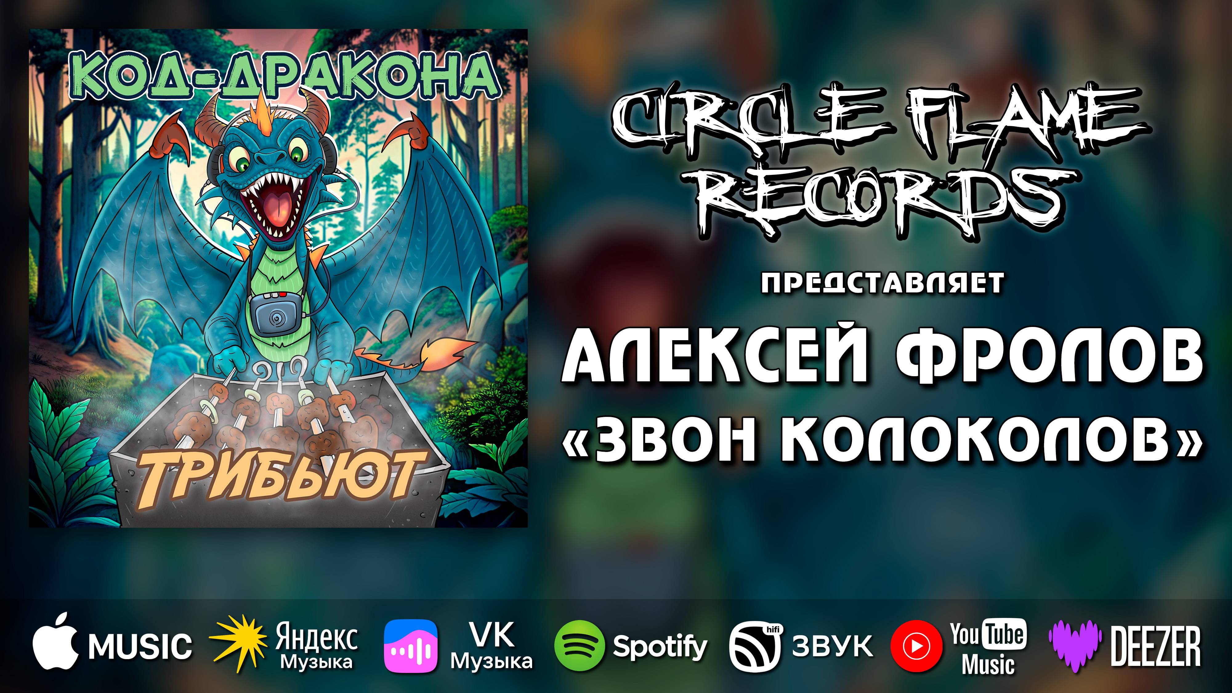 Алексей Фролов – Звон колоколов