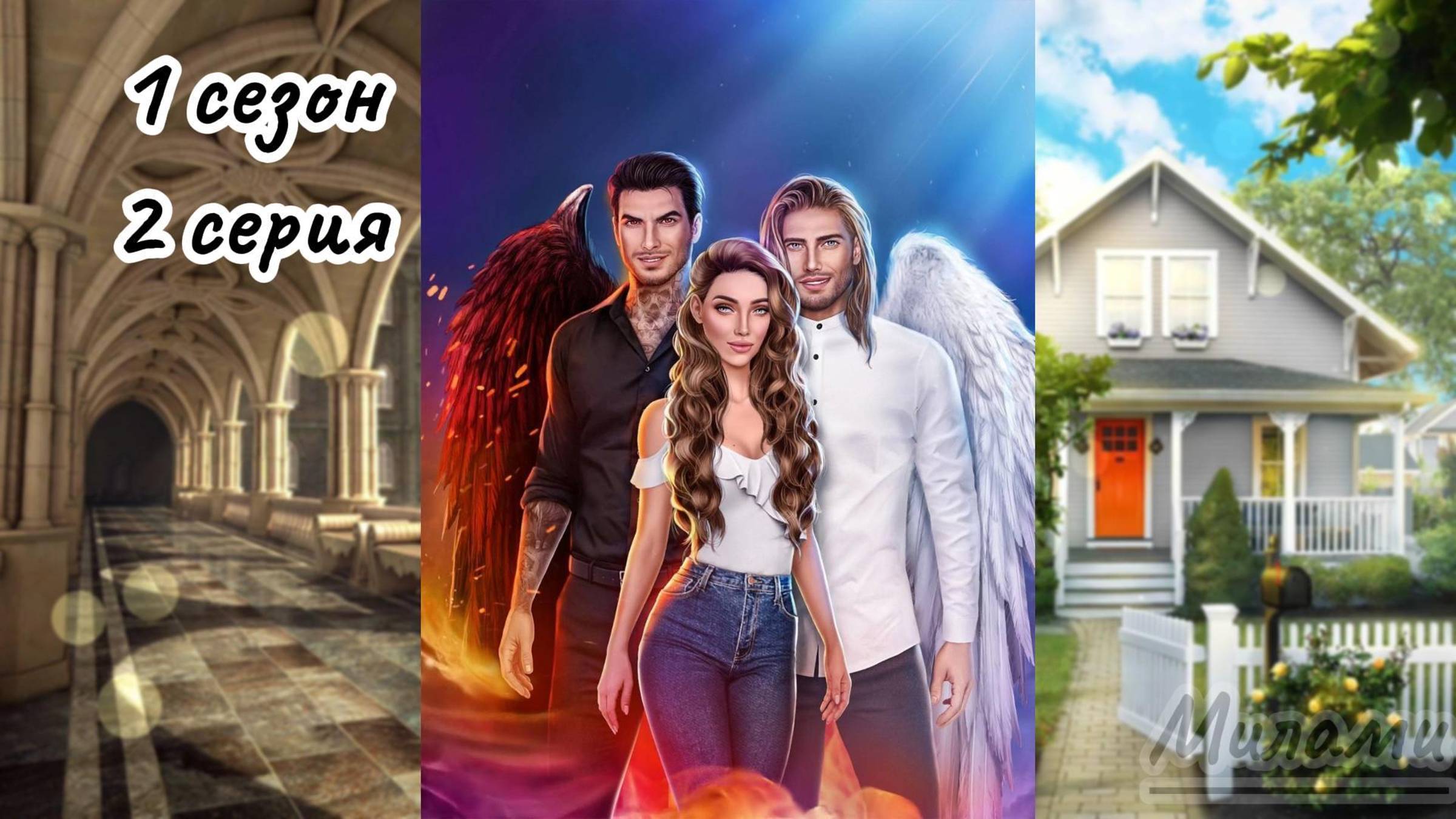 Секрет небес | 1 сезон 2 серия | (Клуб романтики) (Ветка с Мальбонте)