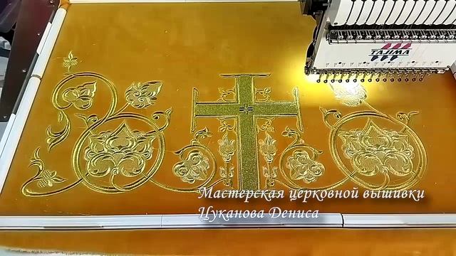Производство церковной вышивки и пошива богослужебных облачений на заказ. Вышивка Цуканова Дениса.