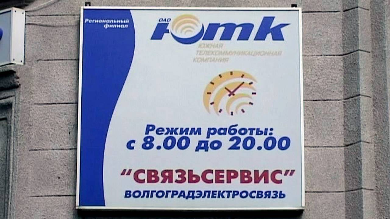 "ЮТК". Волгоград 2008 г.