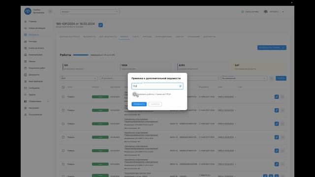ПТО 5.1 Дополнительная ведомость