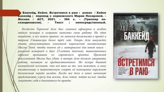 Новинки на книжной полке. Виртуальная выставка