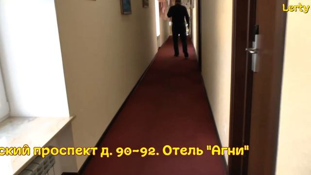 Поездка в Питер.  Где мы жили. Отель "Агни"