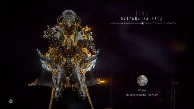 Награда за вход | 1848 день | Warframe | Варфрейм