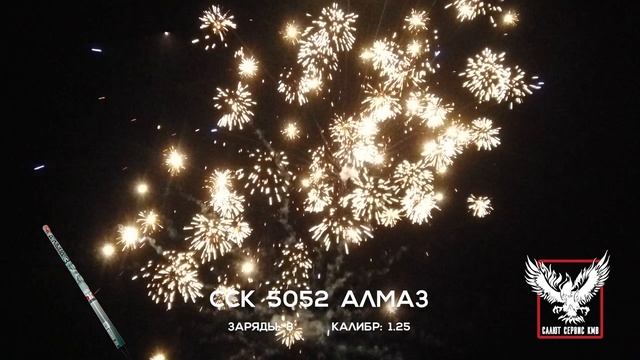 ССК 5052 Римская свеча АЛМАЗ (1,25*8)