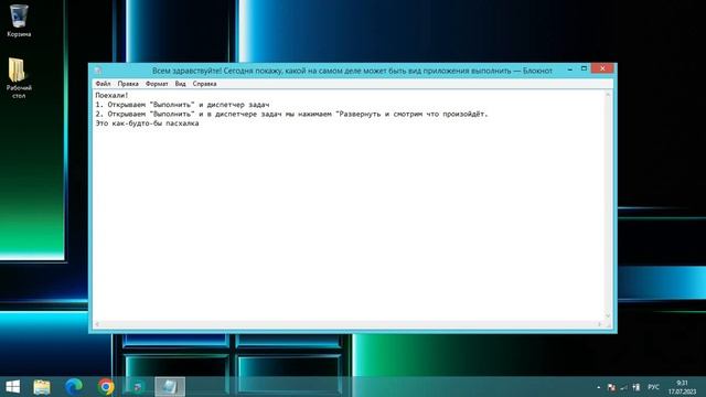 Развёрнутое окно "Выполнить" : типо пасхалка Windows - Tech of Technics