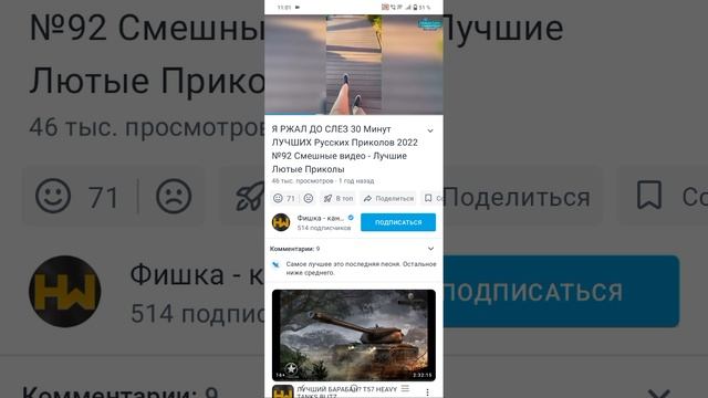 я смотрю смешные видео