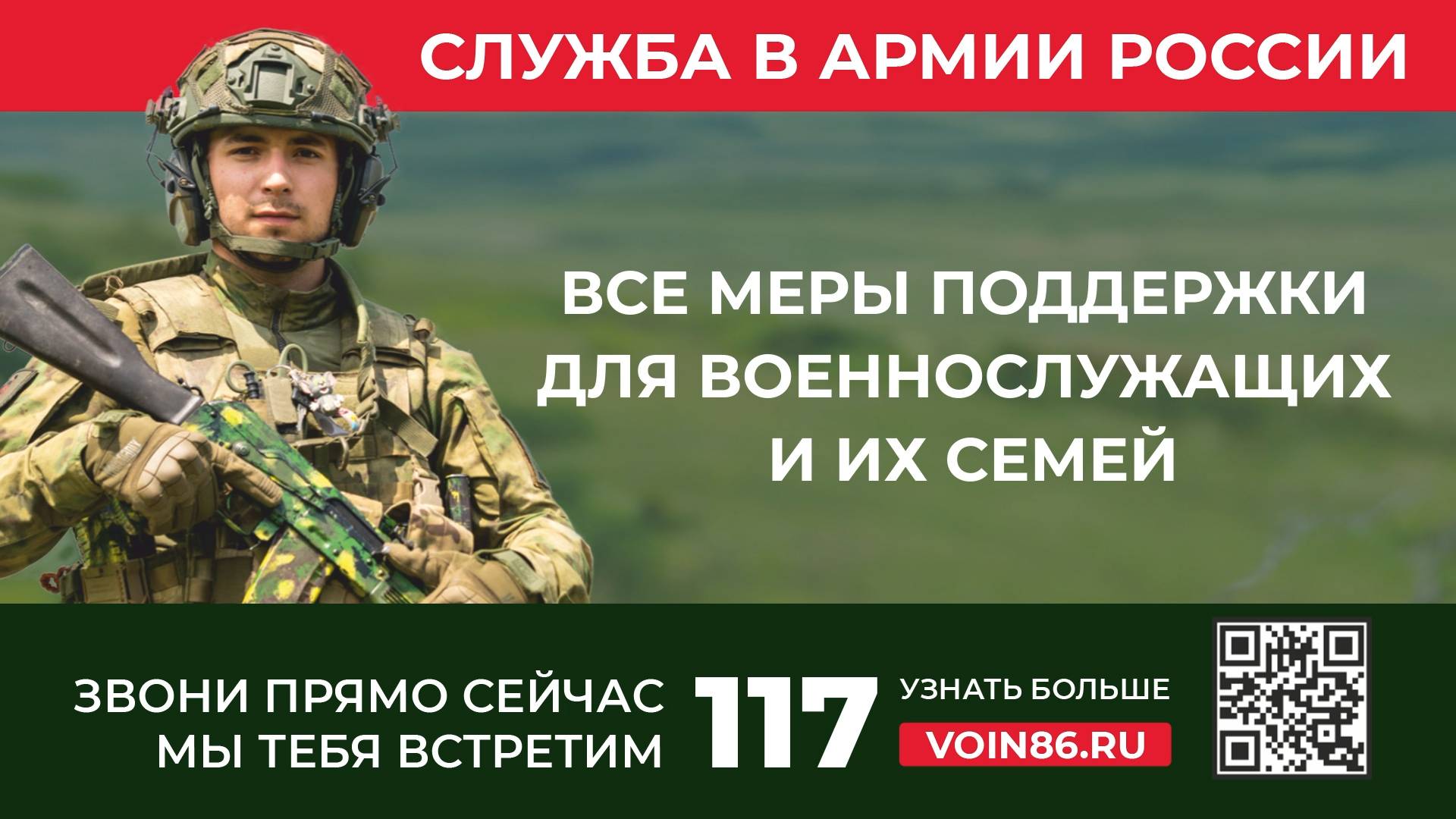 ВСЕ МЕРЫ ПОДДЕРЖКИ ДЛЯ ВОЕННОСЛУЖАЩИХ И ИХ СЕМЕЙ