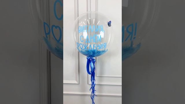 Баблс с вашей надписью и с бабочкой #shorts