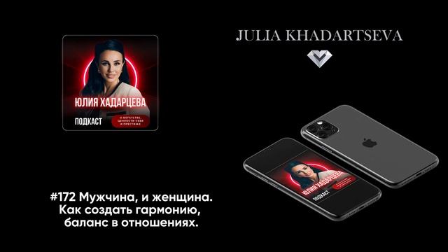 Мужчина и женщина. Как создать гармонию, и баланс в отношениях.