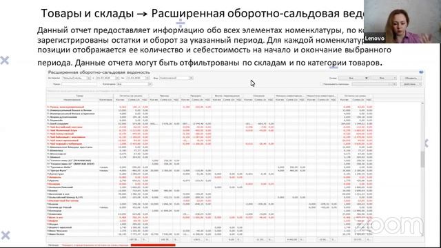 Ануш Григорян и Наталья Бурлакова: "Себестоимость и финансовая отчётность"
