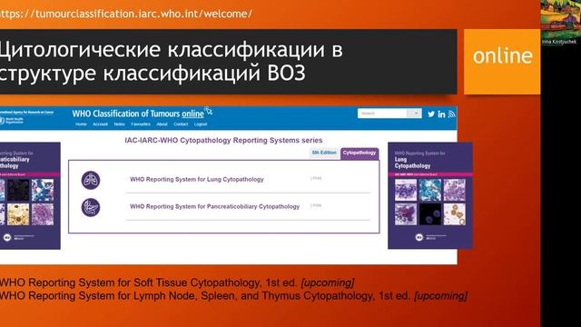 Европейский цитологический конгресс и международный экзамен по цитологии