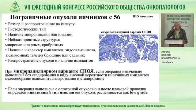 Трудности диагностики опухолей репродуктивной системы с учетом клинических рекомендаций