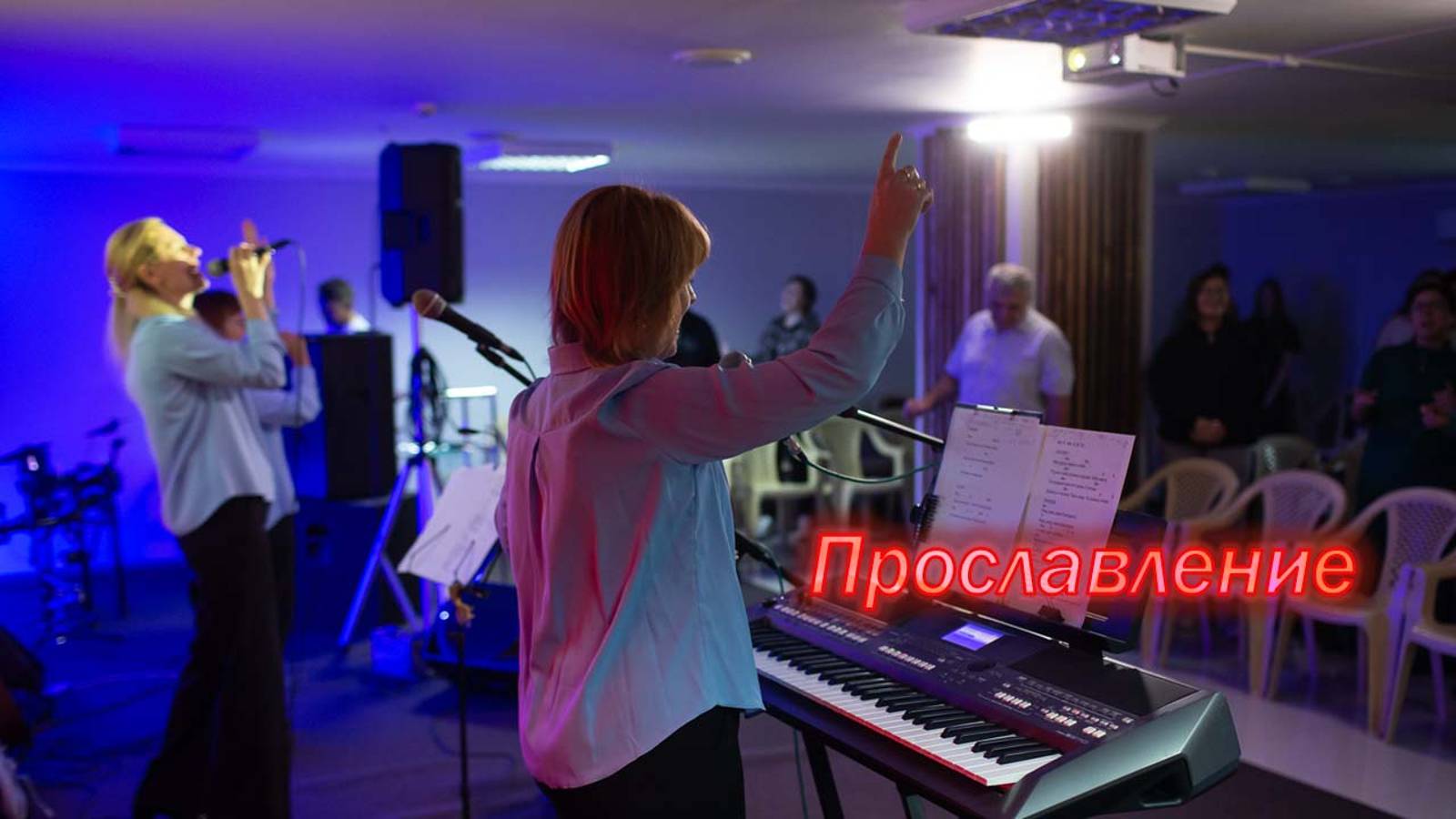 "Прославление и поклонение" Центр пробуждения Пенуэл г. Анапа 27.10.24 г.