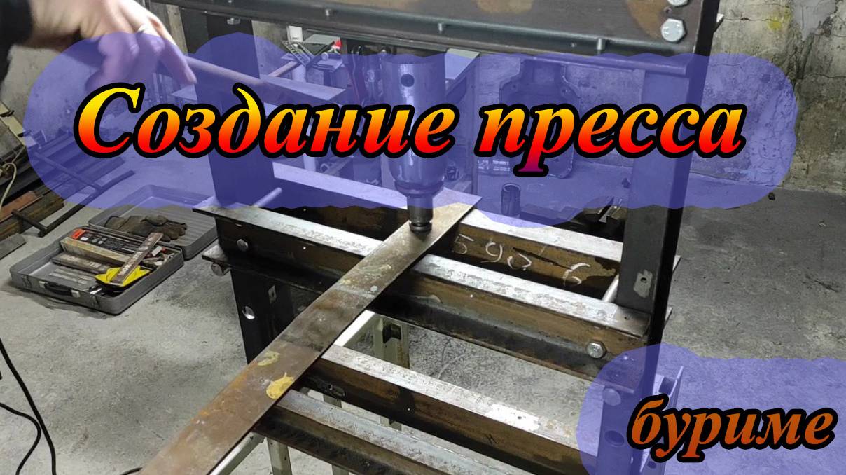 Пресс своими руками