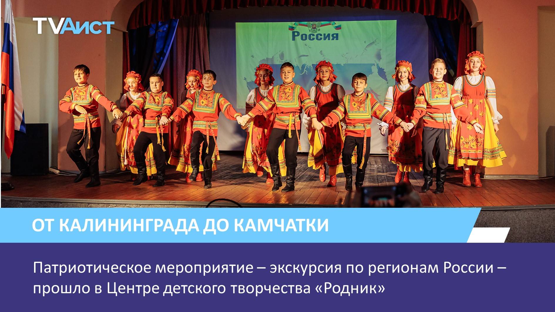 Патриотическое мероприятие прошло в Центре детского творчества «Родник»