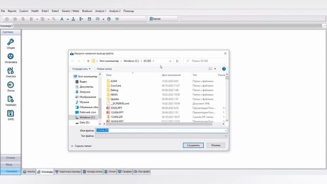 СОЗДАНИЕ РЕЗЕРВНОЙ КОПИИ В DC305