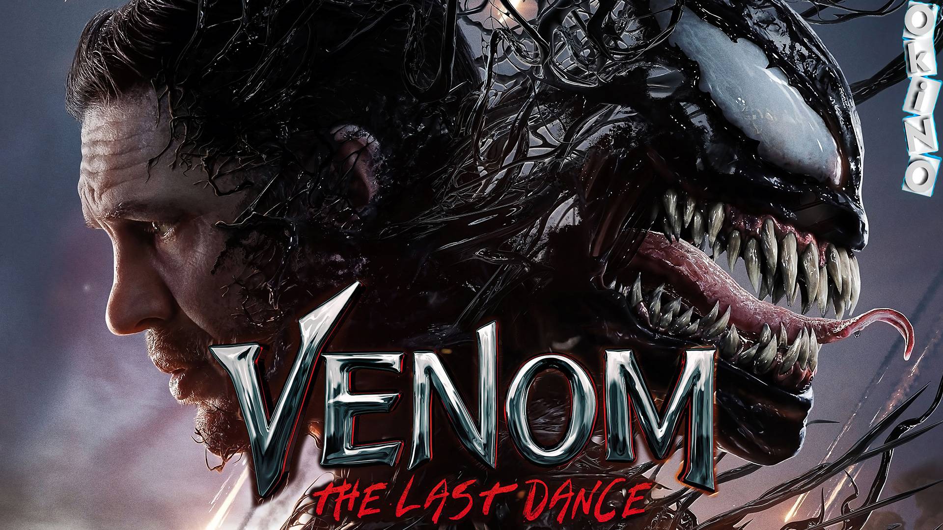 Веном Последний танец _ продолжение следует ( ОКИНО )