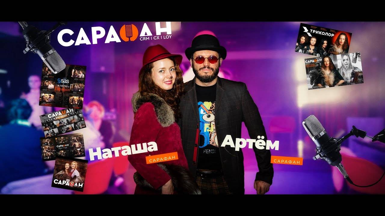 САРАФАН | СИНЕМА | GLOWBYTE