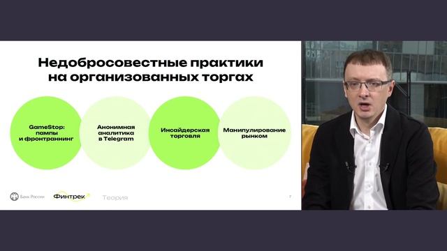 Вебинар «Финансовое мошенничество»