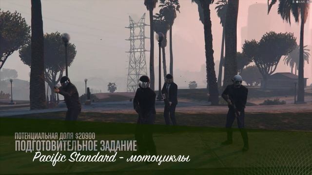 mad,long,sub,like playing in gta online ограбление pacific standart мотоцыцклы