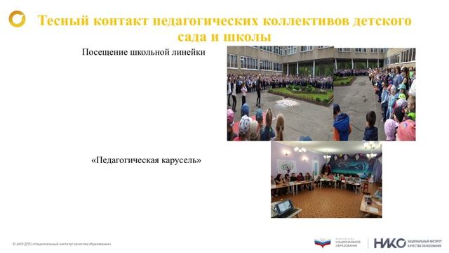 Тимофеева - Преемственность в работе ДОУ 167 (1)