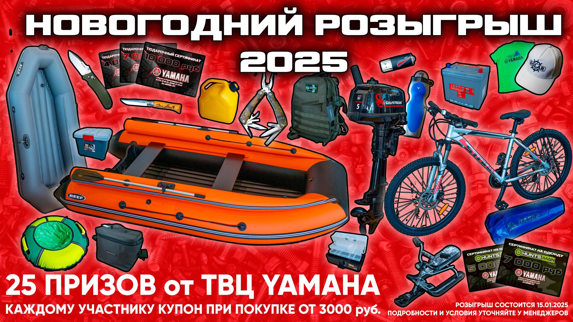 Новогодний Розыгрыш от ТВЦ YAMAHA - 25 призов [ S MOTORS ]