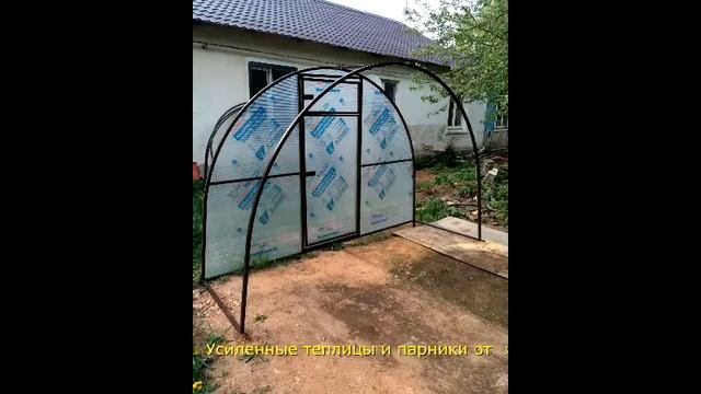 Сборка усиленной теплицы