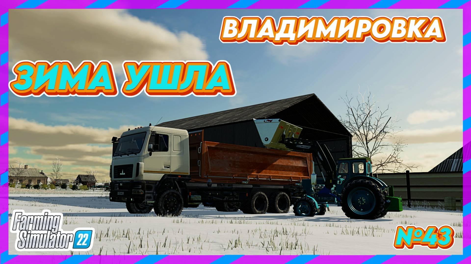 ВЛАДИМИРОВКА СНЕЖНАЯ БУРЯ Farming Simulator 22