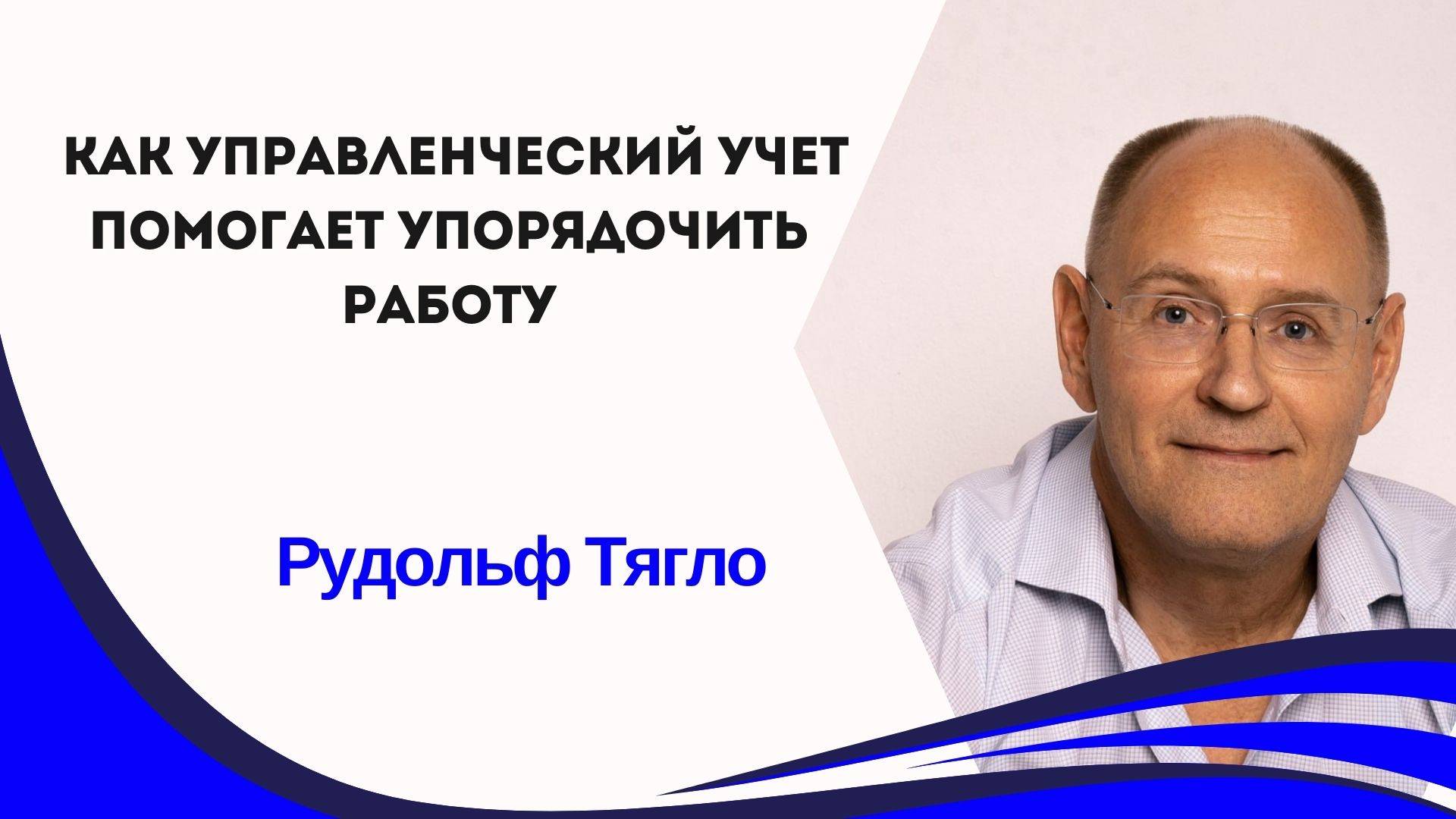 Как управленческий учет помогает упорядочить работу?