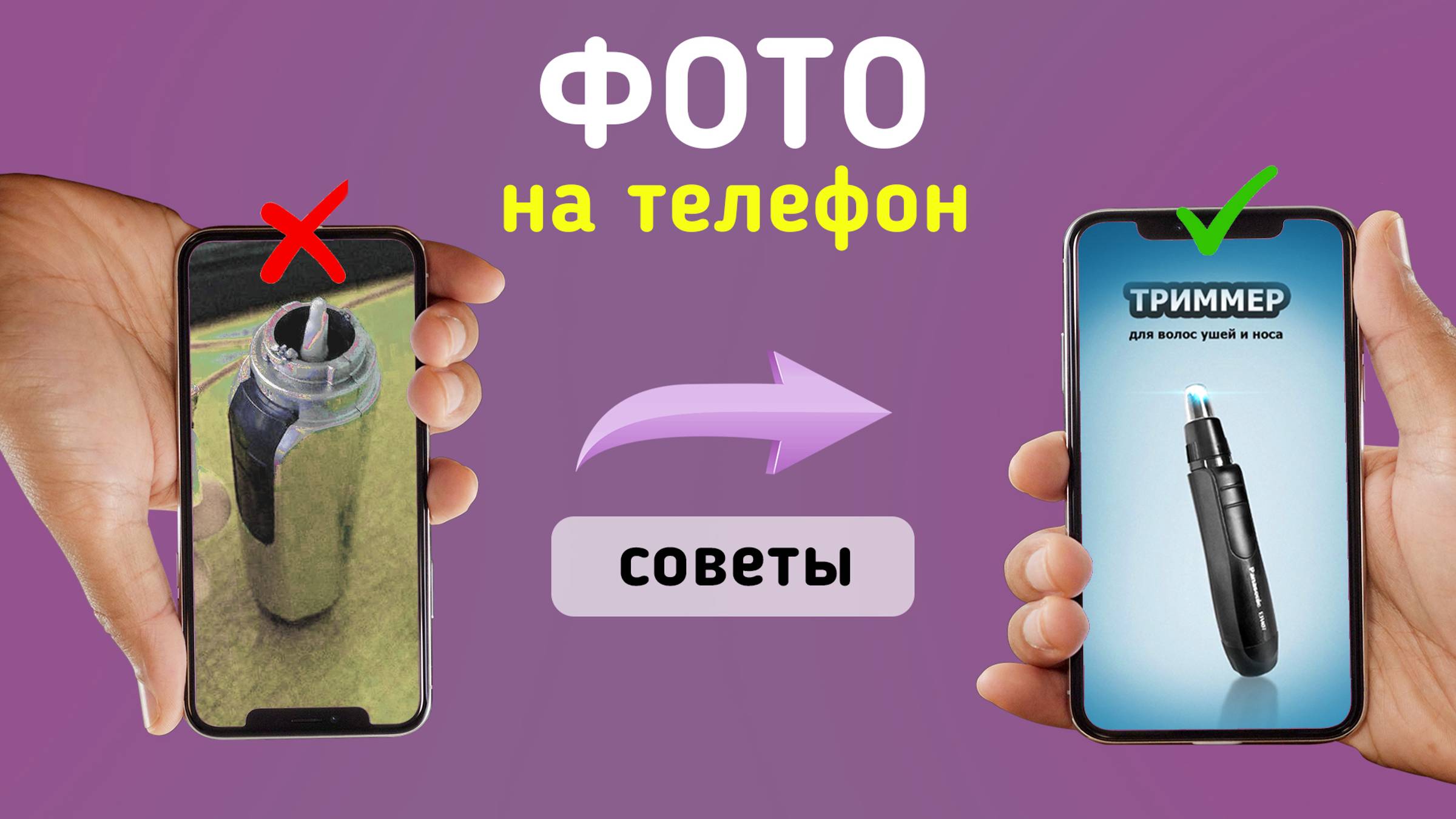 Урок предметной съемки на смартфон