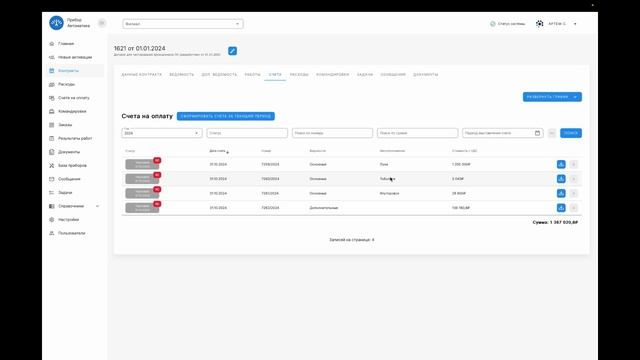 ПТО-8. Выставление счетов клиенту