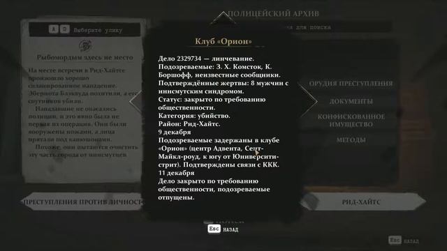 Прохождение The Sinking City  Часть Четырнадцатая "Джентельменский клуб Орион"
