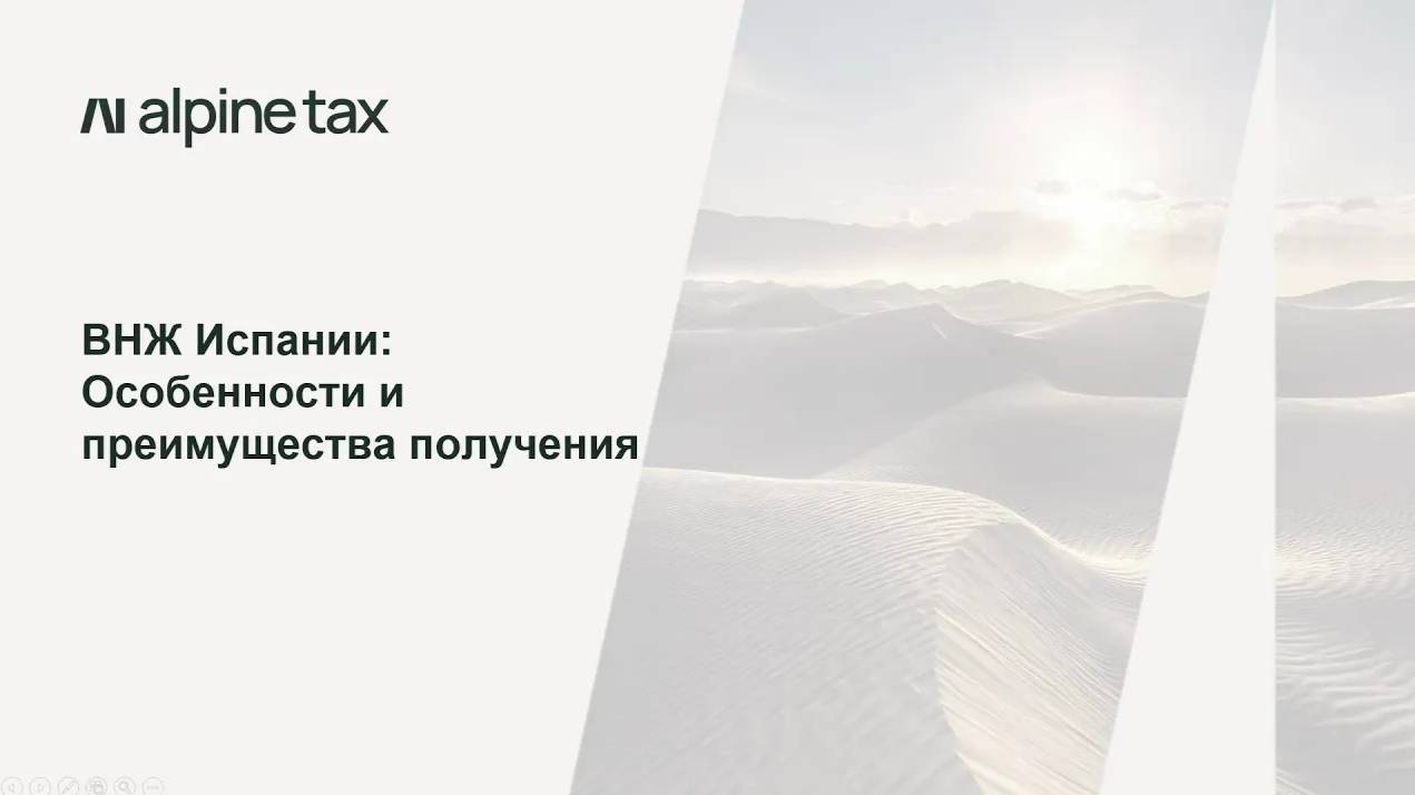 ВНЖ Испании: Особенности и преимущества получения