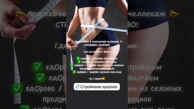 Марафон Стройнеем здОрово