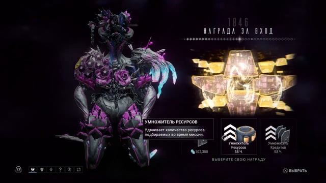 Награда за вход | 1846 день | Варфрейм | Warframe