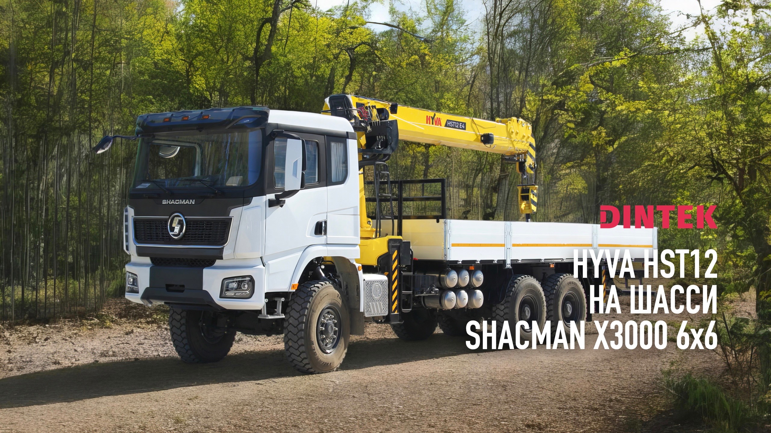 Монтаж установки КМУ #HYVA HST12 на шасси #Shacman x3000 6x6. Процесс сборки.