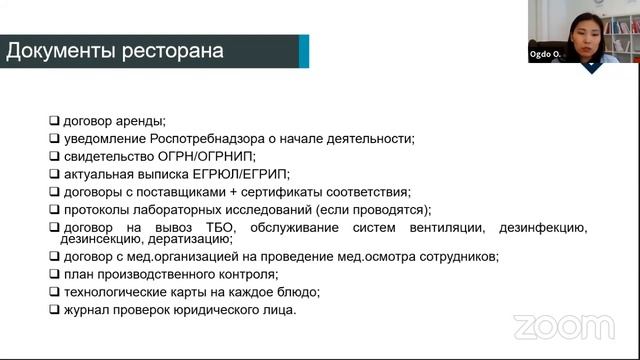 Огдо Осогосток: "Оформление документов ресторана"