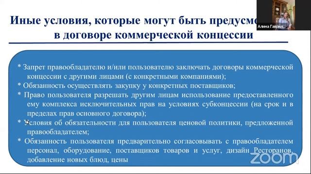 Алина Гаврилова: "Правовые аспекты франчайзинга в ресторанном бизнесе"
