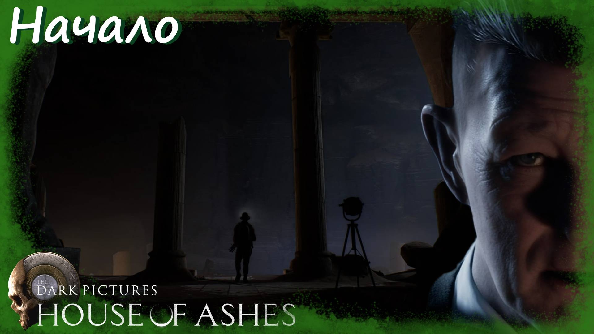 House of Ashes ( прохождение ) часть первая, Как тяжело быть спелеологом