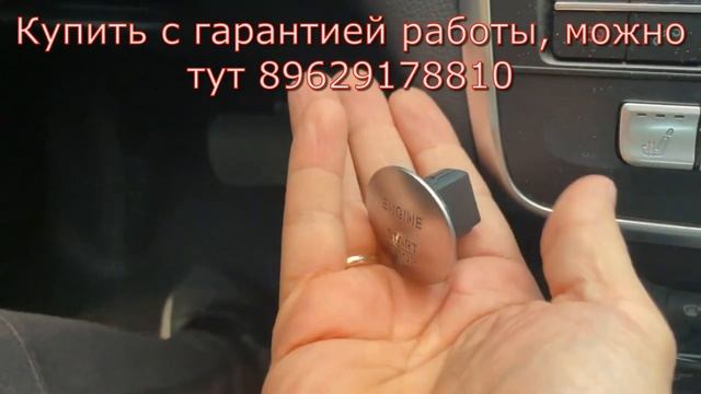 Кнопка старт стоп для любого мерседес