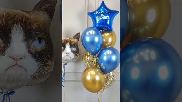 Шары с гелием и с надписью на звезде "Grumpy Cat"  #shorts