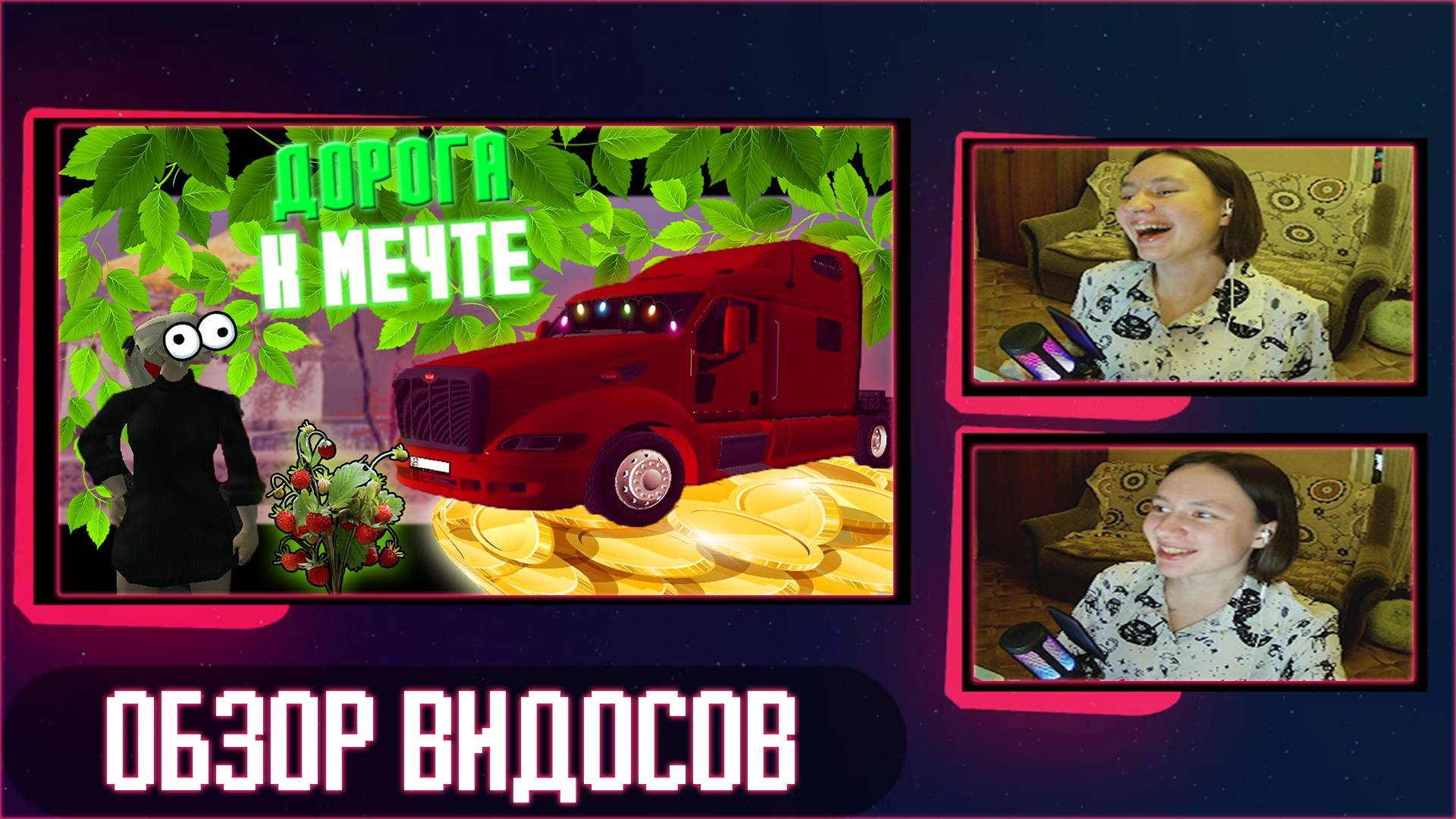 Обзор старых видео по Малиновке | Покупка грузовика