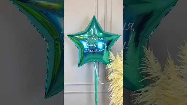 Большая звезда с вашей надписью  #shorts