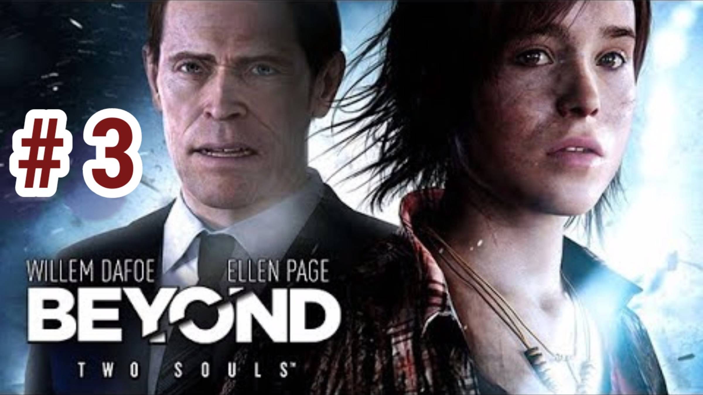 Beyond: Two Souls / За гранью: Две души / Часть 3/ Увлекательная игра