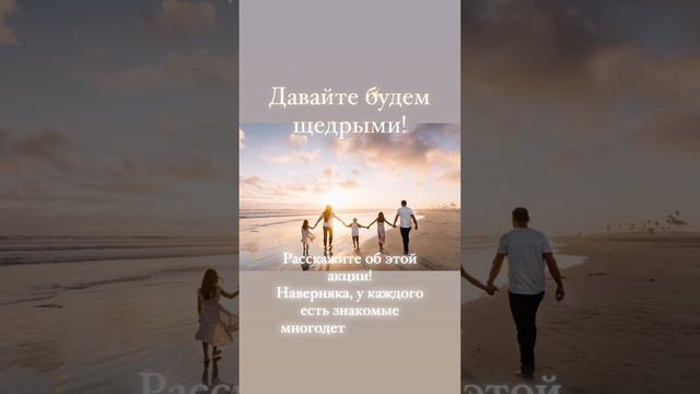 Социальная акция для многодетных семей России