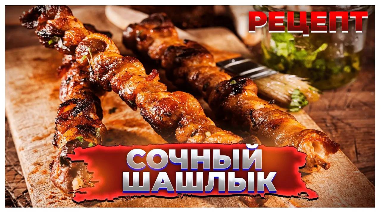 ✅ Рецепт маринада для сочного шашлыка из свинины 👍