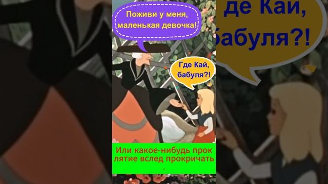 Снежная королева. Старая Фея. #путешествиекиномана